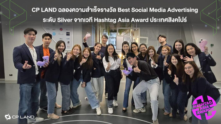 CP LAND อสังหาฯ ไทยรายแรก คว้ารางวัล Best Social Media Advertising Campaign จาก HASHTAG ASIA ...
