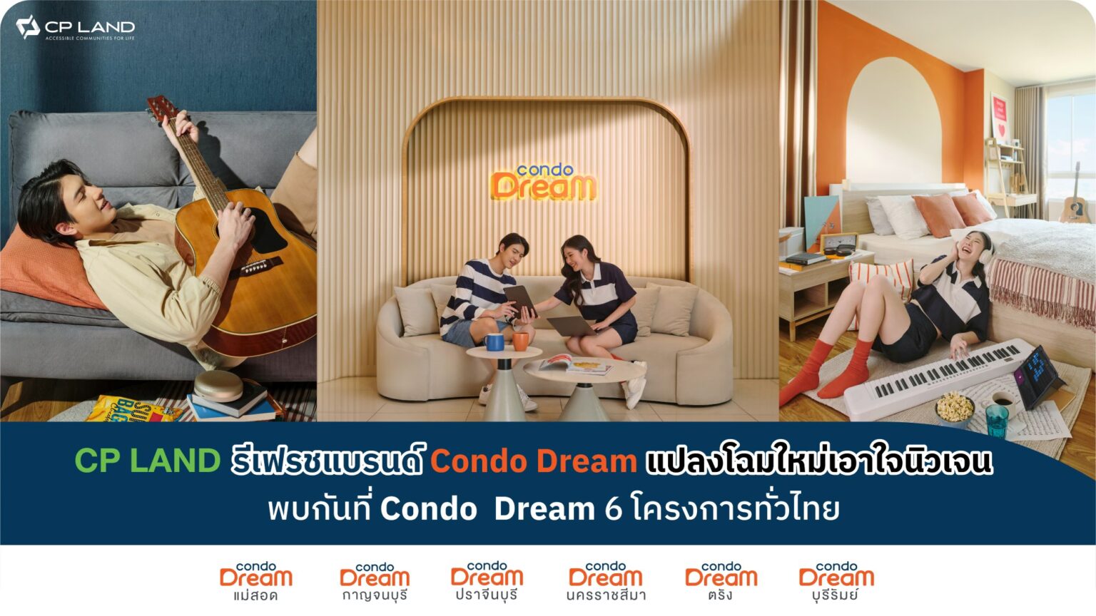 CP LAND เดินหน้าไม่หยุด รีเฟรชแบรนด์ Condo Dream แปลงโฉมใหม่เอาใจนิวเจน พบกันที่ Condo Dream 6 ...